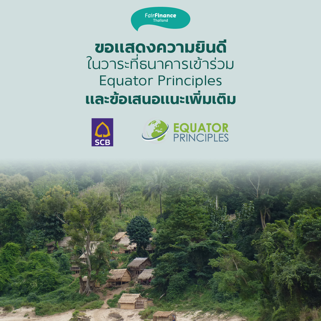 SCB ธนาคารแห่งแรกในไทย นำหลักการ Equator Principles มาใช้ในการบริหาร ...